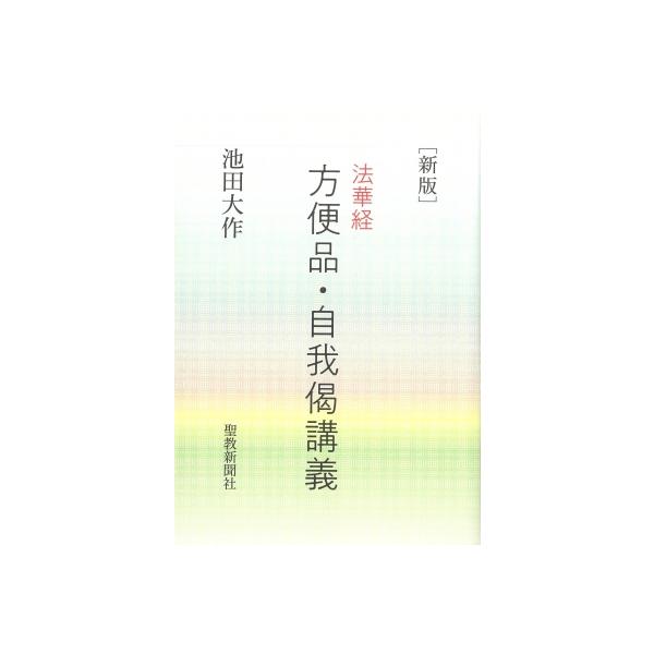 発売日:2022年10月 / ジャンル:哲学・歴史・宗教 / フォーマット:本 / 出版社:聖教新聞社 / 発売国:日本 / ISBN:9784412016941 / アーティストキーワード:池田大作 いけだだいさく  山本 伸一 法悟空 ...