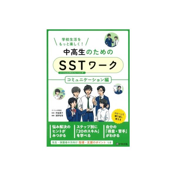 発売日:2022年09月 / ジャンル:語学・教育・辞書 / フォーマット:本 / 出版社:学事出版 / 発売国:日本 / ISBN:9784761928759 / アーティストキーワード:伊庭葉子 内容詳細:悩み解決のヒントがみつかる。ス...