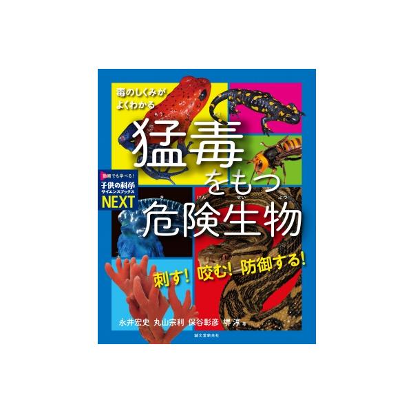 発売日:2022年11月 / ジャンル:物理・科学・医学 / フォーマット:本 / 出版社:誠文堂新光社 / 発売国:日本 / ISBN:9784416622162 / アーティストキーワード:永井宏史 内容詳細:身近に生息する“要注意”生...
