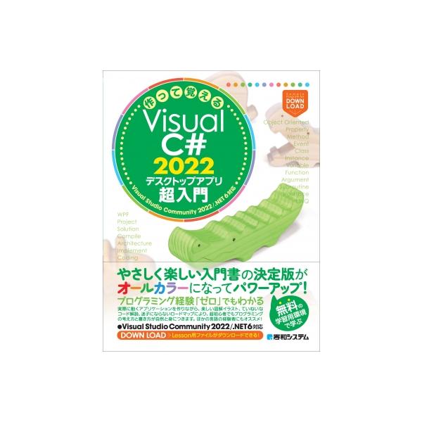 発売日:2022年11月 / ジャンル:建築・理工 / フォーマット:本 / 出版社:秀和システム新社 / 発売国:日本 / ISBN:9784798068336 / アーティストキーワード:荻原裕之 内容詳細:プログラミング経験「ゼロ」で...