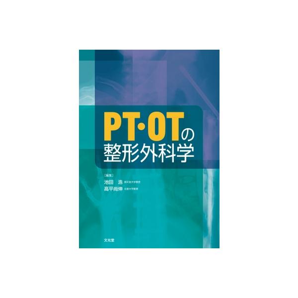 発売日:2022年10月 / ジャンル:物理・科学・医学 / フォーマット:本 / 出版社:文光堂 / 発売国:日本 / ISBN:9784830647024 / アーティストキーワード:池田浩 内容詳細:目次:運動器の正常構造と機能/ 運...