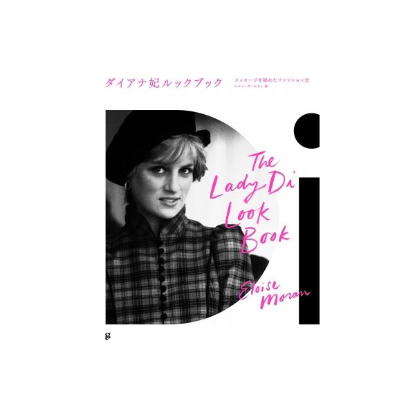 発売日:2022年10月 / ジャンル:アート・エンタメ / フォーマット:本 / 出版社:グラフィック社 / 発売国:日本 / ISBN:9784766137125 / アーティストキーワード:エロイーズ・モラン 内容詳細:２０２２年、追...