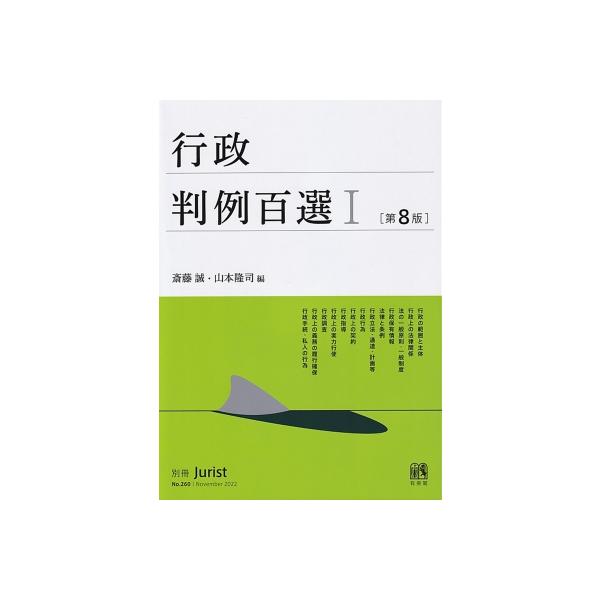 発売日:2022年11月 / ジャンル:社会・政治 / フォーマット:ムック / 出版社:有斐閣 / 発売国:日本 / ISBN:9784641115606 / アーティストキーワード:斎藤誠 (法律)