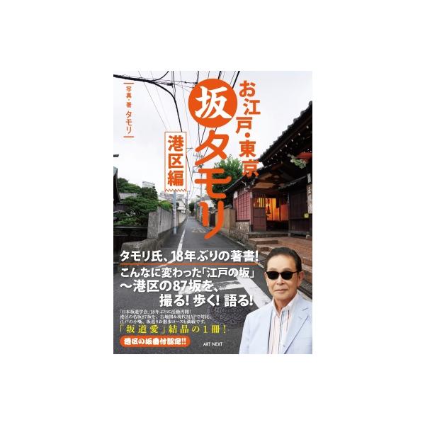 発売日:2022年10月 / ジャンル:アート・エンタメ / フォーマット:本 / 出版社:ＡＲＴＮＥＸＴ / 発売国:日本 / ISBN:9784910825052 / アーティストキーワード:タモリ タモリ 森田一義内容詳細:タモリ氏、...