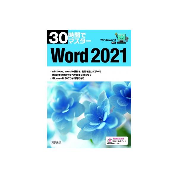 発売日:2022年11月 / ジャンル:物理・科学・医学 / フォーマット:本 / 出版社:実教出版 / 発売国:日本 / ISBN:9784407359381 / アーティストキーワード:実教出版企画開発部 内容詳細:Ｗｉｎｄｏｗｓ、Ｗｏ...