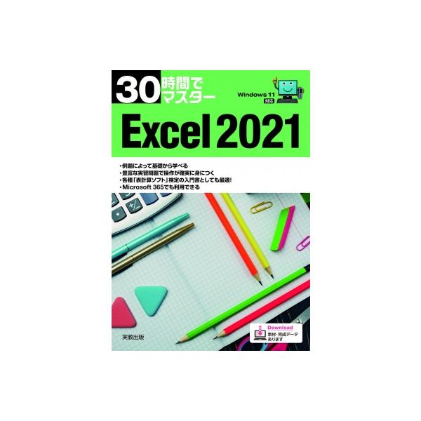 発売日:2022年11月 / ジャンル:物理・科学・医学 / フォーマット:本 / 出版社:実教出版 / 発売国:日本 / ISBN:9784407359404 / アーティストキーワード:実教出版企画開発部 内容詳細:例題によって基礎から...