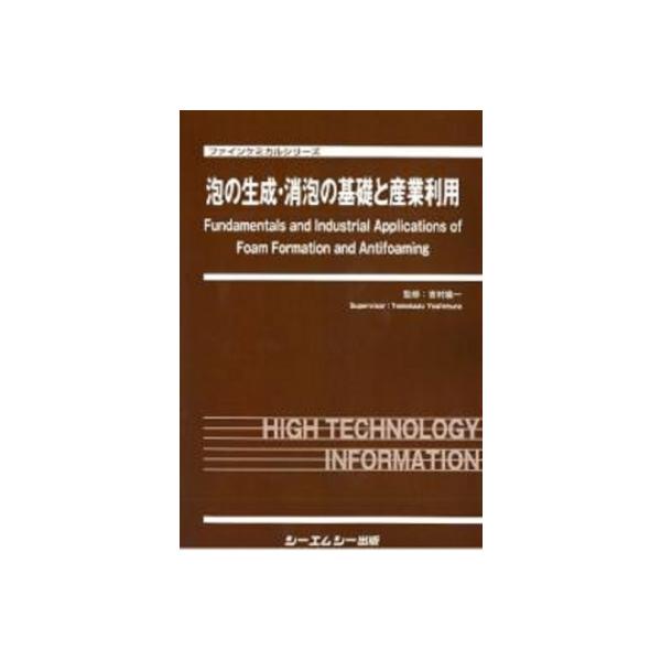 発売日:2022年09月 / ジャンル:物理・科学・医学 / フォーマット:本 / 出版社:シーエムシー出版 / 発売国:日本 / ISBN:9784781316772 / アーティストキーワード:吉村倫一