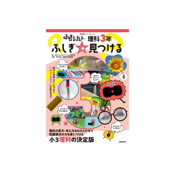 発売日:2022年11月 / ジャンル:物理・科学・医学 / フォーマット:全集・双書 / 出版社:Nhk出版 / 発売国:日本 / ISBN:9784140819241 / アーティストキーワード:Nhk「ふしぎエンドレス」制作班 内容詳...