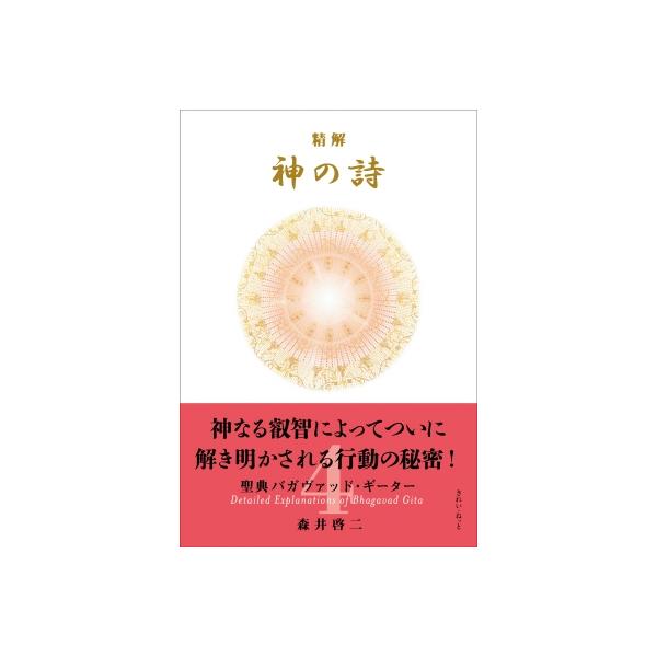 発売日:2022年09月 / ジャンル:哲学・歴史・宗教 / フォーマット:本 / 出版社:きれい・ねっと / 発売国:日本 / ISBN:9784434309601 / アーティストキーワード:森井啓二