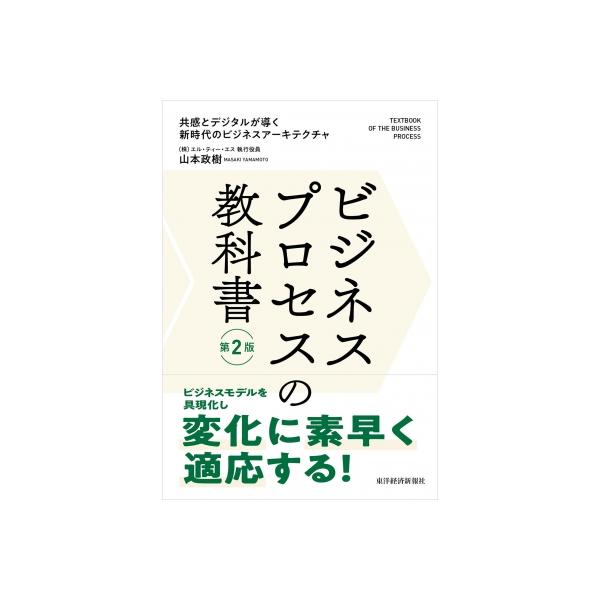 発売日:2022年11月 / ジャンル:ビジネス・経済 / フォーマット:本 / 出版社:東洋経済新報社 / 発売国:日本 / ISBN:9784492962169 / アーティストキーワード:山本政樹 内容詳細:ビジネスモデルを具現化し、...