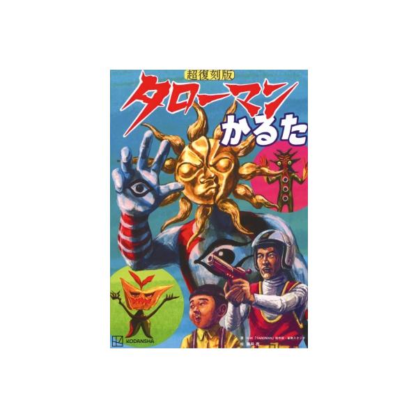 発売日:2022年12月 / ジャンル:実用・ホビー / フォーマット:本 / 出版社:講談社 / 発売国:日本 / ISBN:9784065302576 / アーティストキーワード:Nhk Taroman番組制作班