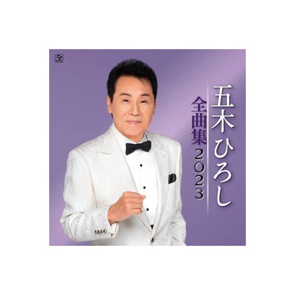 発売日:2022年12月07日 / ジャンル:ジャパニーズポップス / フォーマット:CD / 組み枚数:1 / レーベル:ファイブズエンタテインメント / 発売国:日本 / 商品番号:FKCX-5101 / アーティストキーワード:五木ひ...