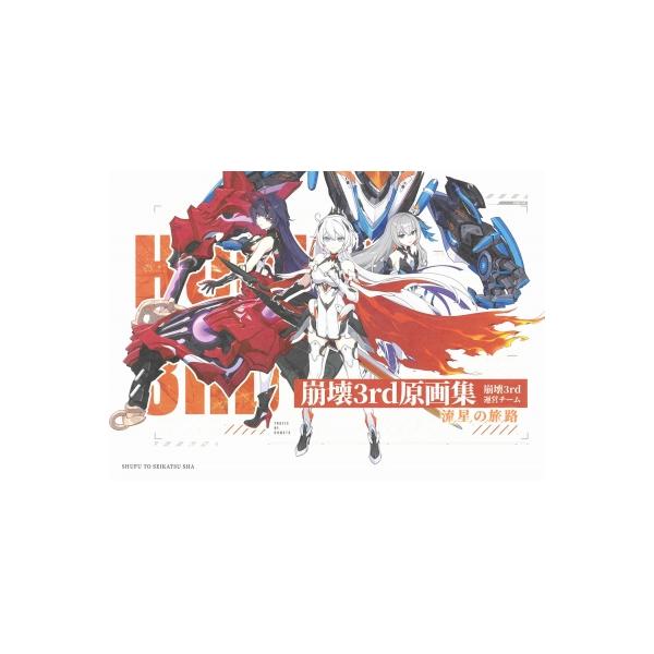 発売日:2022年12月 / ジャンル:実用・ホビー / フォーマット:本 / 出版社:主婦と生活社 / 発売国:日本 / ISBN:9784391158694 / アーティストキーワード:崩壊3rd運営チーム 内容詳細:目次:太虚山/ 天...