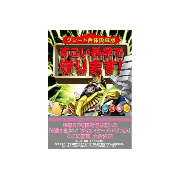 発売日:2023年02月 / ジャンル:アート・エンタメ / フォーマット:本 / 出版社:Nhk出版 / 発売国:日本 / ISBN:9784140819258 / アーティストキーワード:長谷川裕一 内容詳細:第３２回星雲賞（ノンフィク...