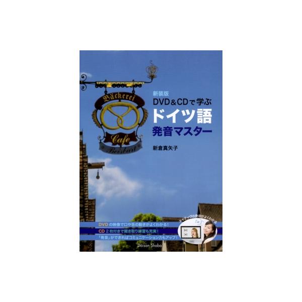 発売日:2022年09月 / ジャンル:語学・教育・辞書 / フォーマット:本 / 出版社:郁文堂 / 発売国:日本 / ISBN:9784261073560 / アーティストキーワード:新倉真矢子 内容詳細:ＤＶＤの映像とＣＤの音声で、発...