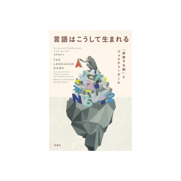 発売日:2022年11月 / ジャンル:物理・科学・医学 / フォーマット:本 / 出版社:新潮社 / 発売国:日本 / ISBN:9784105073114 / アーティストキーワード:モーテン・h・クリスチャンセン 内容詳細:言語につい...