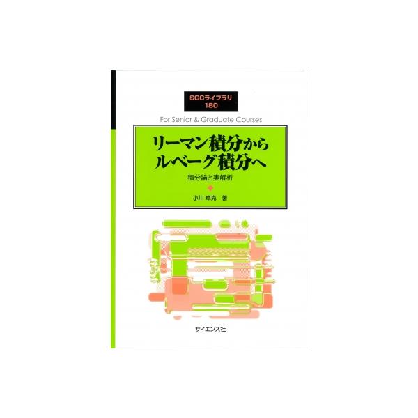 発売日:2022年10月 / ジャンル:物理・科学・医学 / フォーマット:全集・双書 / 出版社:サイエンス社 / 発売国:日本 / ISBN:9784781915531 / アーティストキーワード:小川卓克 内容詳細:目次:第０章　序章...