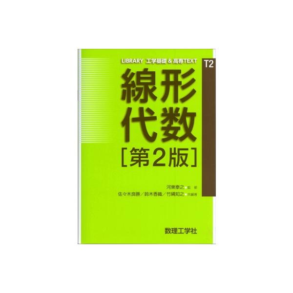 発売日:2022年11月 / ジャンル:物理・科学・医学 / フォーマット:全集・双書 / 出版社:数理工学社 / 発売国:日本 / ISBN:9784864810920 / アーティストキーワード:河東泰之 内容詳細:数学はあらゆる科学技...