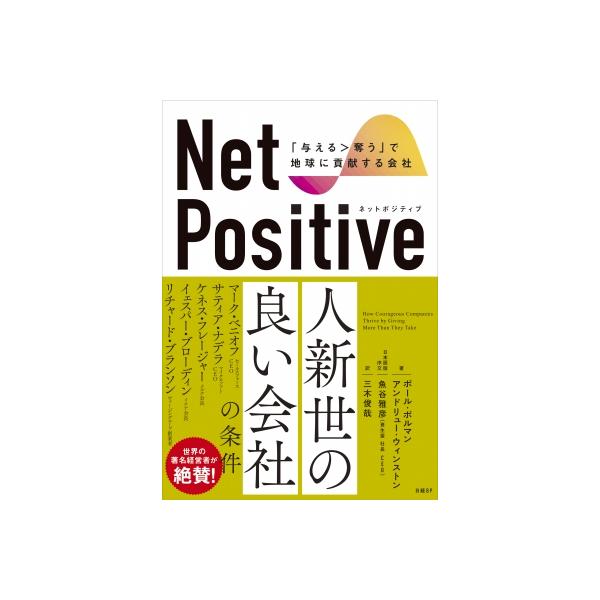 発売日:2022年10月 / ジャンル:ビジネス・経済 / フォーマット:本 / 出版社:日経ＢＰ / 発売国:日本 / ISBN:9784296001071 / アーティストキーワード:ポール・ポルマン