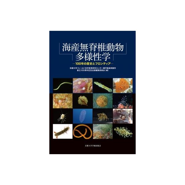 発売日:2022年11月 / ジャンル:物理・科学・医学 / フォーマット:本 / 出版社:京都大学学術出版会 / 発売国:日本 / ISBN:9784814004492 / アーティストキーワード:京都大学フィールド科学教育研究センター瀬...