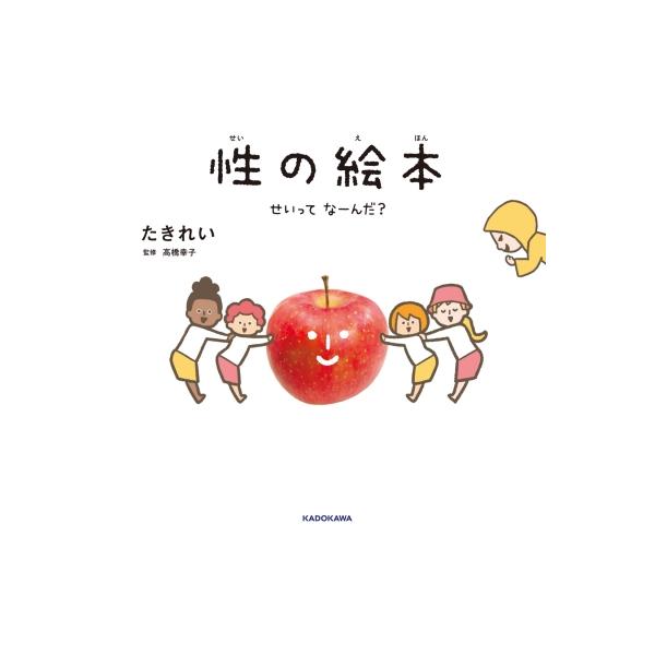 発売日:2022年11月 / ジャンル:文芸 / フォーマット:絵本 / 出版社:Kadokawa / 発売国:日本 / ISBN:9784040744698 / アーティストキーワード:たきれい 内容詳細:あなたもわたしも大切な存在。これ...