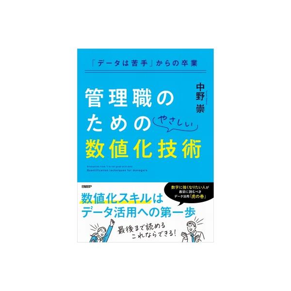 発売日:2022年10月 / ジャンル:物理・科学・医学 / フォーマット:本 / 出版社:日経ＢＰ / 発売国:日本 / ISBN:9784296200825 / アーティストキーワード:中野崇