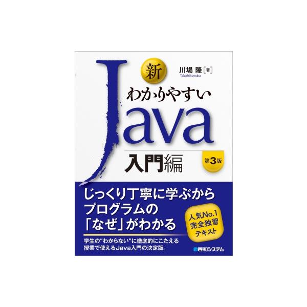 発売日:2022年12月 / ジャンル:建築・理工 / フォーマット:本 / 出版社:秀和システム新社 / 発売国:日本 / ISBN:9784798067759 / アーティストキーワード:川場隆 内容詳細:じっくり丁寧に学ぶからプログラ...