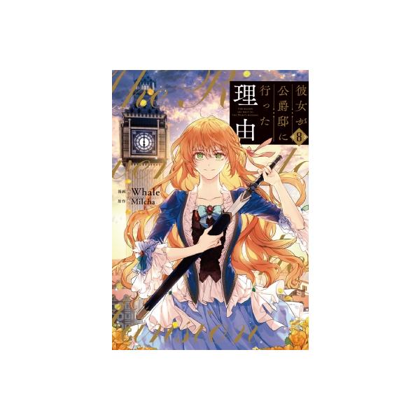 発売日:2022年12月 / ジャンル:コミック / フォーマット:本 / 出版社:Kadokawa / 発売国:日本 / ISBN:9784046819956 / アーティストキーワード:Whale Milcha