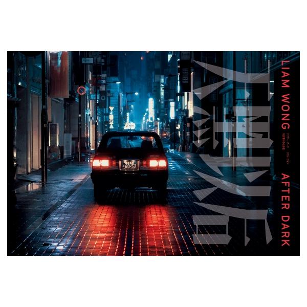 発売日:2022年11月 / ジャンル:アート・エンタメ / フォーマット:本 / 出版社:パイインターナショナル / 発売国:日本 / ISBN:9784756256829 / アーティストキーワード:リアム・ウォン 内容詳細:『ＴＯ：Ｋ...