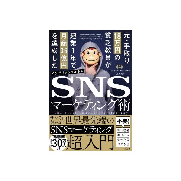 発売日:2022年11月 / ジャンル:ビジネス・経済 / フォーマット:本 / 出版社:宝島社 / 発売国:日本 / ISBN:9784299035882 / アーティストキーワード:イングリッシュおさる 内容詳細:サルでも儲かる！！世界...