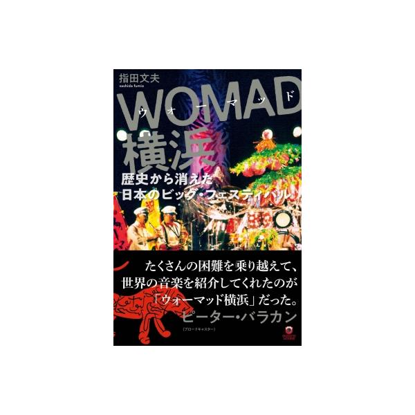 発売日:2022年12月 / ジャンル:アート・エンタメ / フォーマット:本 / 出版社:Pヴァイン / 発売国:日本 / ISBN:9784910511368 / アーティストキーワード:指田文夫 内容詳細:大規模なフェスティバルはなぜ...