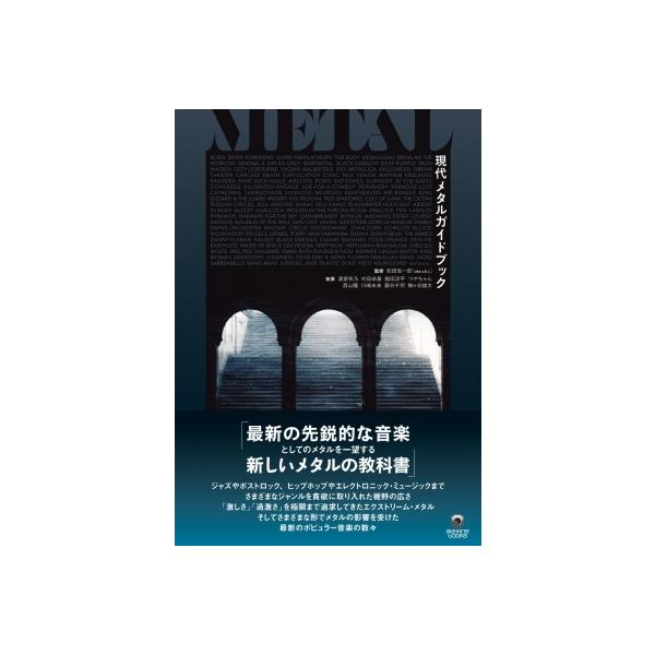 発売日:2022年11月 / ジャンル:アート・エンタメ / フォーマット:本 / 出版社:Pヴァイン / 発売国:日本 / ISBN:9784910511351 / アーティストキーワード:和田信一郎 内容詳細:「様式美」にとどまらない、...