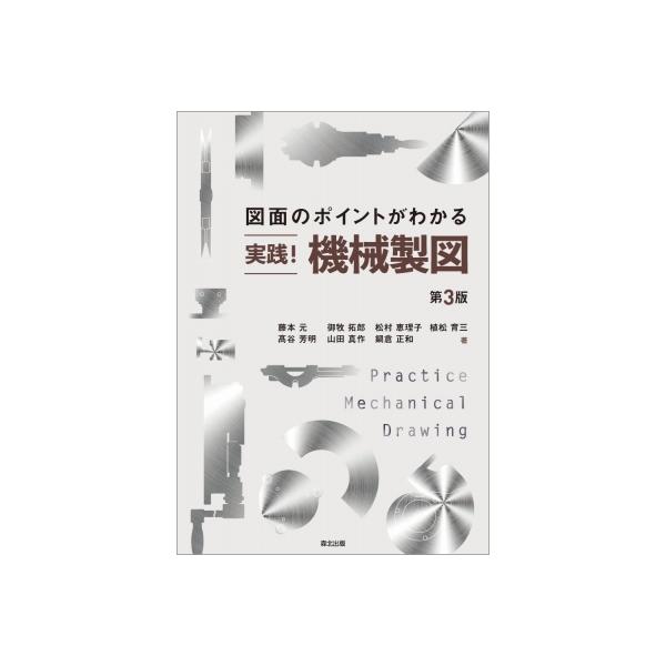 発売日:2022年11月 / ジャンル:建築・理工 / フォーマット:本 / 出版社:森北出版 / 発売国:日本 / ISBN:9784627666337 / アーティストキーワード:藤本元 内容詳細:「現場の経験的なルール」と「ＪＩＳのル...