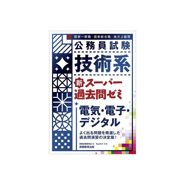 発売日:2023年01月 / ジャンル:社会・政治 / フォーマット:本 / 出版社:実務教育出版 / 発売国:日本 / ISBN:9784788936775 / アーティストキーワード:資格試験研究会 シカクシケンケンキュウカイ内容詳細:...
