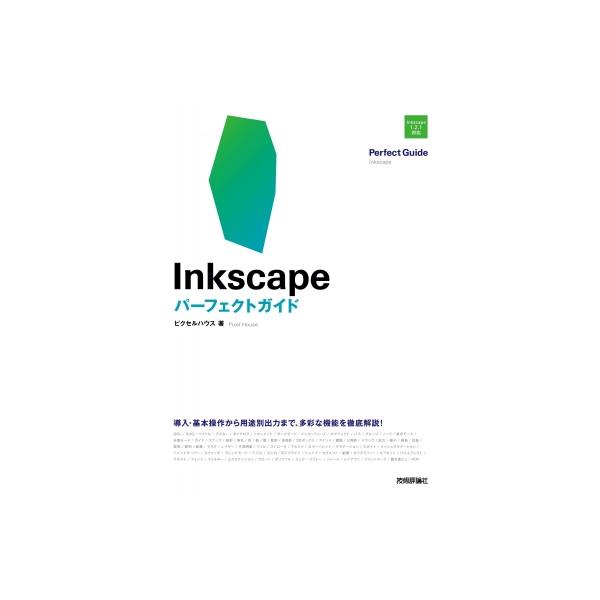 発売日:2022年12月 / ジャンル:建築・理工 / フォーマット:本 / 出版社:技術評論社 / 発売国:日本 / ISBN:9784297131982 / アーティストキーワード:ピクセルハウス 内容詳細:導入・基本操作から用途別出力...