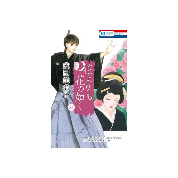 発売日:2022年12月 / ジャンル:コミック / フォーマット:コミック / 出版社:白泉社 / 発売国:日本 / ISBN:9784592212249 / アーティストキーワード:成田美名子 内容詳細:大曲「道成寺」の披キを控える憲人...