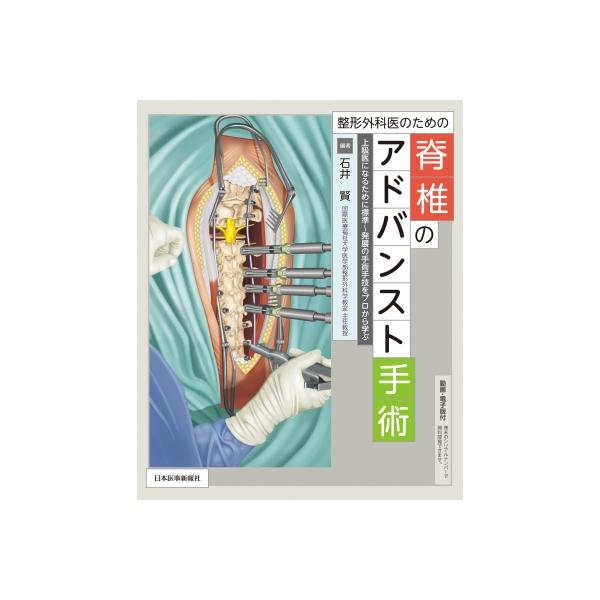 発売日:2022年10月 / ジャンル:物理・科学・医学 / フォーマット:本 / 出版社:日本医事新報社 / 発売国:日本 / ISBN:9784784958221 / アーティストキーワード:石井賢 内容詳細:目次:１章　頭蓋・頸椎（頭...