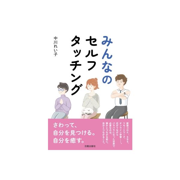 発売日:2022年12月 / ジャンル:実用・ホビー / フォーマット:本 / 出版社:日貿出版社 / 発売国:日本 / ISBN:9784817070548 / アーティストキーワード:中川れい子 内容詳細:新型コロナ、ＳＮＳ、リモートワ...