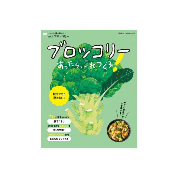 発売日:2022年11月 / ジャンル:実用・ホビー / フォーマット:ムック / 出版社:オレンジページ / 発売国:日本 / ISBN:9784865935301 / アーティストキーワード:Magazine (Book) マガジン ブ...