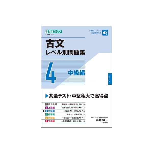 発売日:2022年11月 / ジャンル:語学・教育・辞書 / フォーマット:全集・双書 / 出版社:ナガセ / 発売国:日本 / ISBN:9784890859160 / アーティストキーワード:富井健二