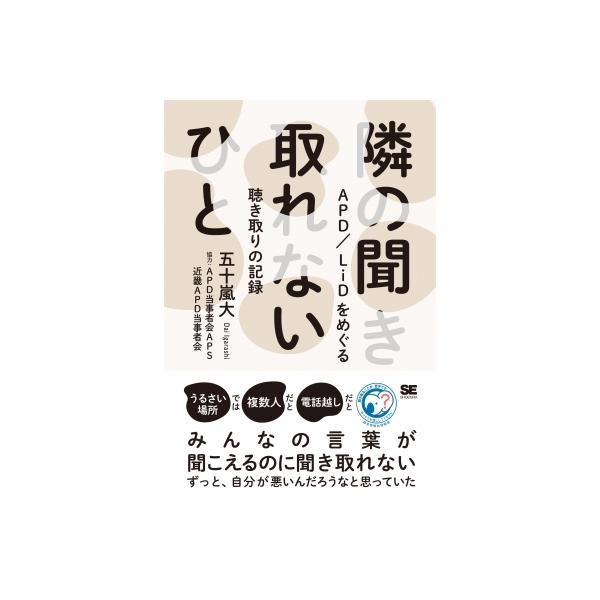 発売日:2022年12月 / ジャンル:文芸 / フォーマット:本 / 出版社:翔泳社 / 発売国:日本 / ISBN:9784798175324 / アーティストキーワード:五十嵐大 内容詳細:ＡＰＤ（Ａｕｄｉｔｏｒｙ　Ｐｒｏｃｅｓｓｉｎ...