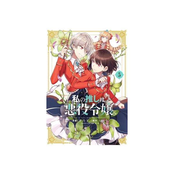 発売日:2022年12月 / ジャンル:コミック / フォーマット:コミック / 出版社:一迅社 / 発売国:日本 / ISBN:9784758024792 / アーティストキーワード:青乃下
