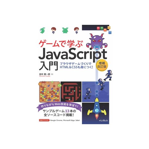 発売日:2022年12月 / ジャンル:建築・理工 / フォーマット:本 / 出版社:インプレス / 発売国:日本 / ISBN:9784295015680 / アーティストキーワード:田中賢一郎 内容詳細:なにかゲームをつくりたい人、ブラ...