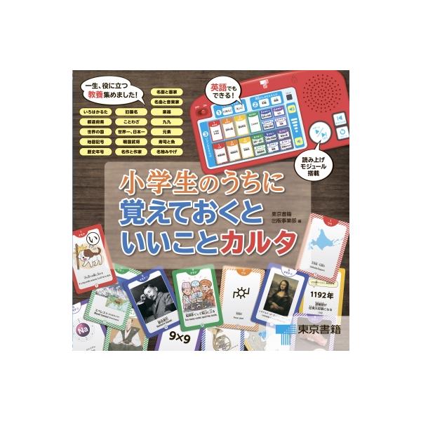 発売日:2022年12月 / ジャンル:実用・ホビー / フォーマット:本 / 出版社:東京書籍 / 発売国:日本 / ISBN:9784487815340 / アーティストキーワード:東京書籍出版事業部