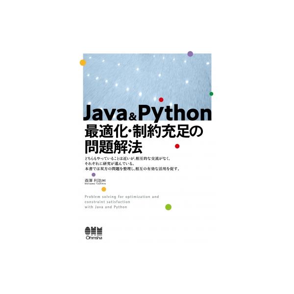 発売日:2022年11月 / ジャンル:建築・理工 / フォーマット:本 / 出版社:オーム社 / 発売国:日本 / ISBN:9784274229480 / アーティストキーワード:森澤利浩 内容詳細:どちらもやっていることは近いが、相互...