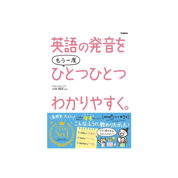 発売日:2022年12月 / ジャンル:語学・教育・辞書 / フォーマット:本 / 出版社:Ｇａｋｋｅｎ / 発売国:日本 / ISBN:9784053052643 / アーティストキーワード:山田暢彦 内容詳細:中学レベルまでのやさしい英...