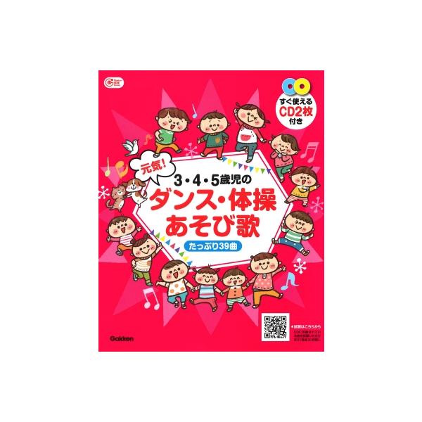 発売日:2022年12月 / ジャンル:語学・教育・辞書 / フォーマット:本 / 出版社:Ｇａｋｋｅｎ / 発売国:日本 / ISBN:9784058019320 / アーティストキーワード:Book ブック 書籍内容詳細:楽しく体を動か...