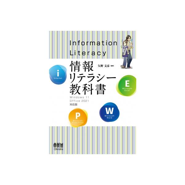 発売日:2022年11月 / ジャンル:建築・理工 / フォーマット:本 / 出版社:オーム社 / 発売国:日本 / ISBN:9784274229657 / アーティストキーワード:矢野文彦 内容詳細:目次:第１章　パーソナルコンピュータ...