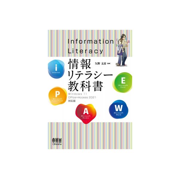 発売日:2022年11月 / ジャンル:建築・理工 / フォーマット:本 / 出版社:オーム社 / 発売国:日本 / ISBN:9784274229664 / アーティストキーワード:矢野文彦 内容詳細:目次:第１章　パーソナルコンピュータ...