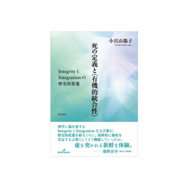 発売日:2022年12月 / ジャンル:哲学・歴史・宗教 / フォーマット:本 / 出版社:勁草書房 / 発売国:日本 / ISBN:9784326103133 / アーティストキーワード:小宮山陽子 内容詳細:目次:序論　本書は何を問うの...